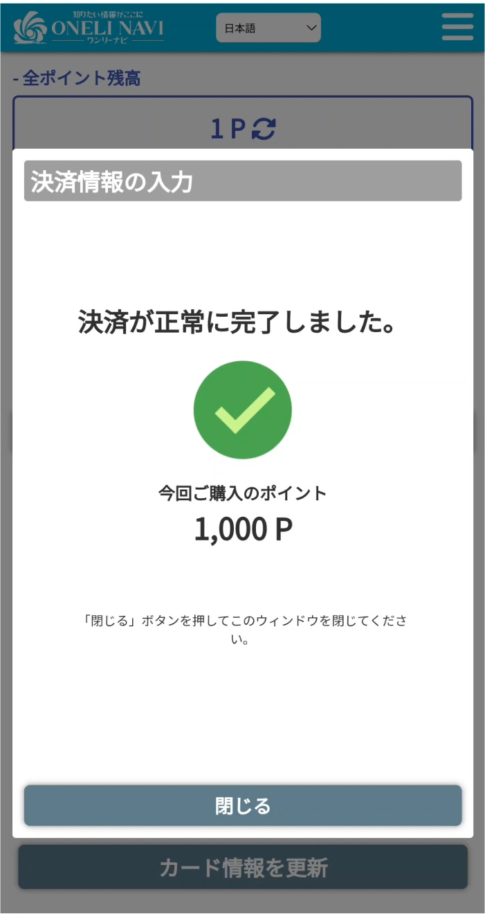 ワンリーナビ＆ワンリーPay｜ユーザー登録マニュアル - 株式会社ワンリーリステッド