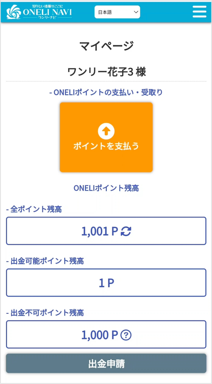 ワンリーナビ＆ワンリーPay｜ユーザー登録マニュアル - 株式会社ワンリーリステッド