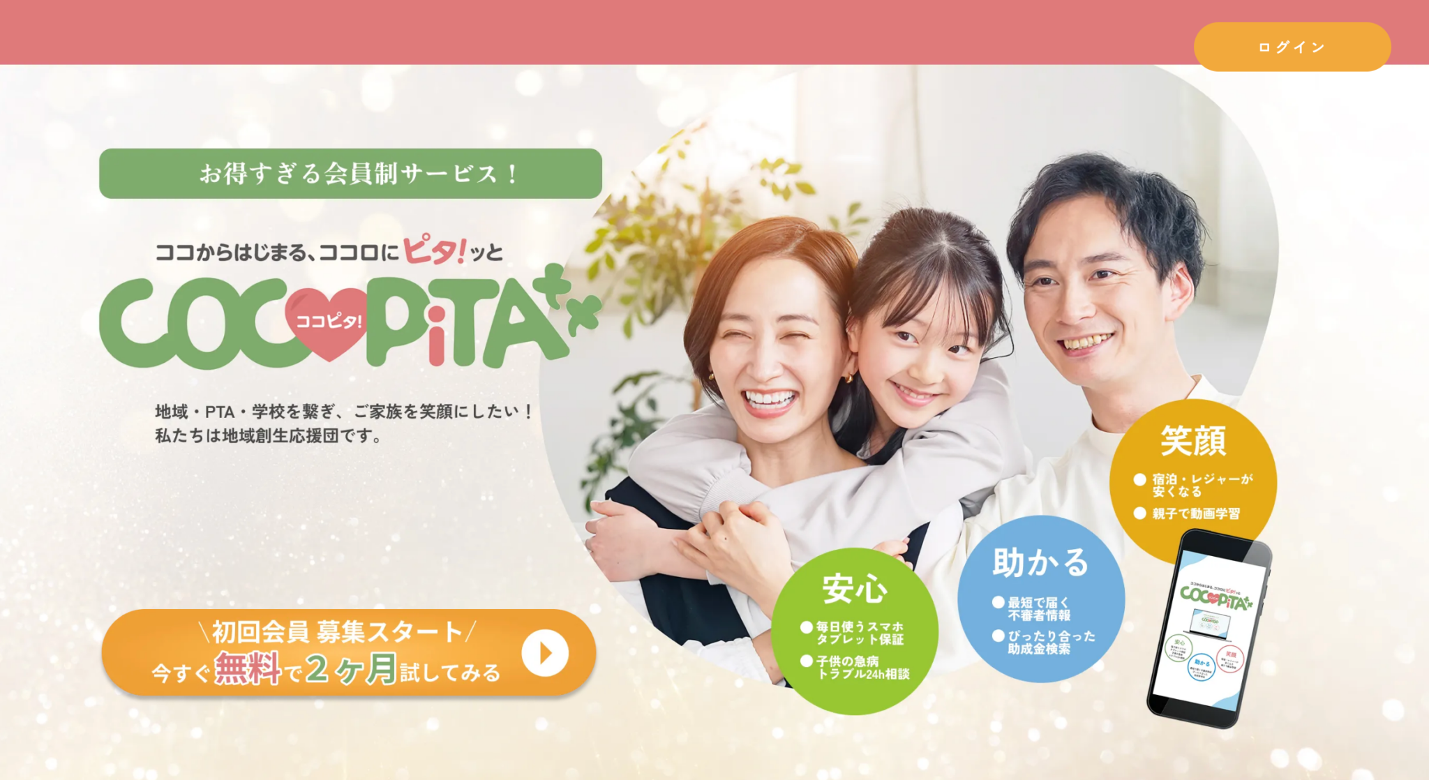 COCOPiTAの詳細およびご利用はこちらから： https://onelinavi.com/pta/